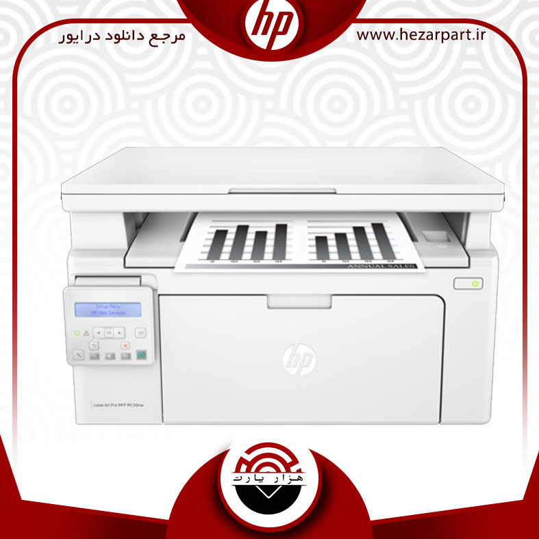 دانلود درایور پرینتر اچ پی(hp) مدل HP LaserJet Pro MFP M130nw driver ...